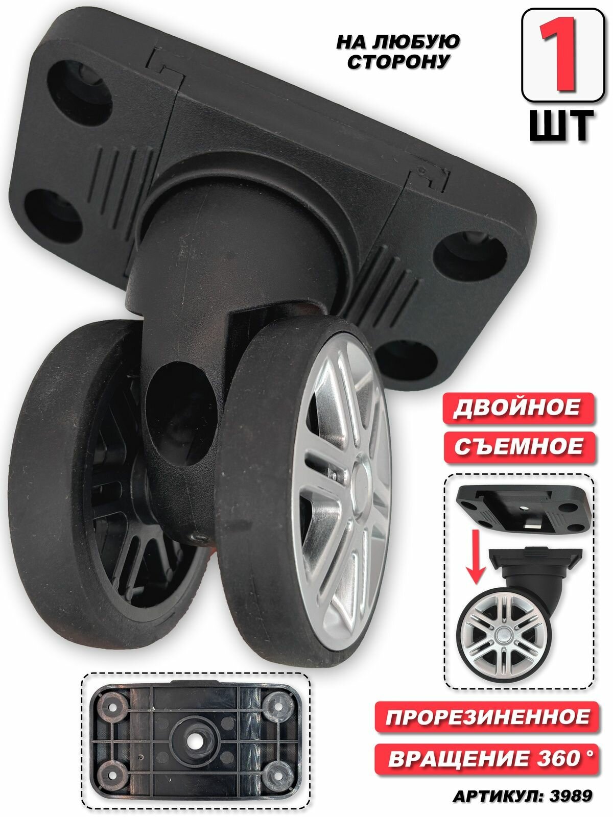 Колесо для чемодана BAGBOX24