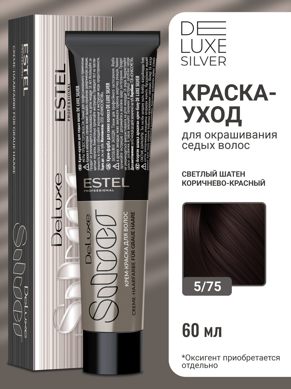Краска для окрашивания седых волос ESTEL PROFESSIONAL De Luxe Silver 5/75 светлый шатен коричнево-красный 60 мл