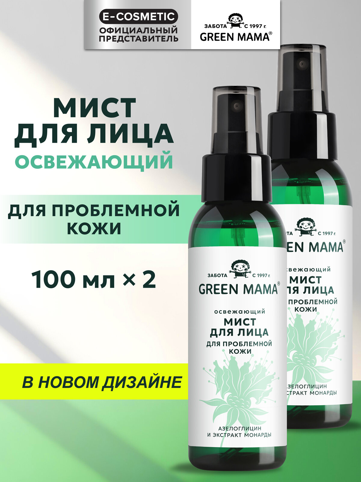 Мист для лица и тела GREEN MAMA освежающий с экстрактом монарды 100 мл - 2 шт