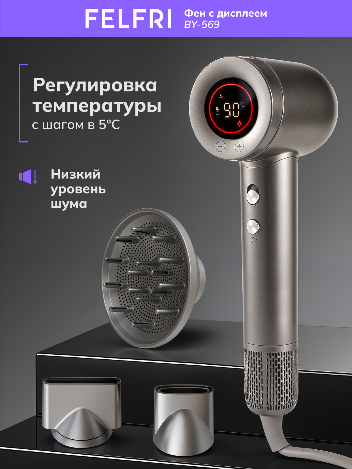 Фен для волос FELFRI BY-569, профессиональный, с дисплеем, ионизация, 1600 Вт, серебристый