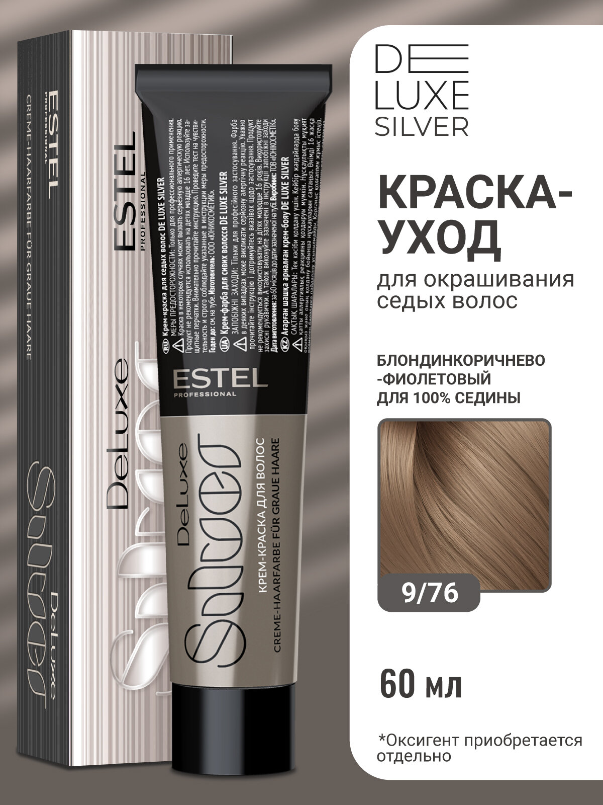 Краска для окрашивания седых волос ESTEL PROFESSIONAL De Luxe Silver 9/76 блондин коричнево-фиолетовый 60 мл