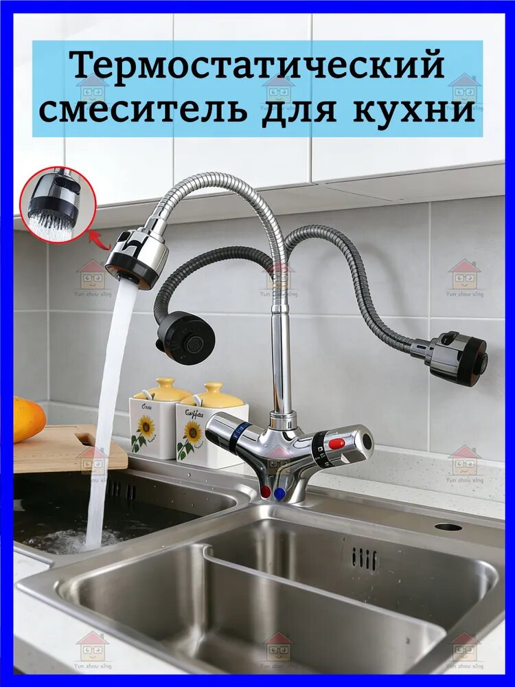 Термостатический смеситель, термостатический смеситель для кухни, термостатический смеситель