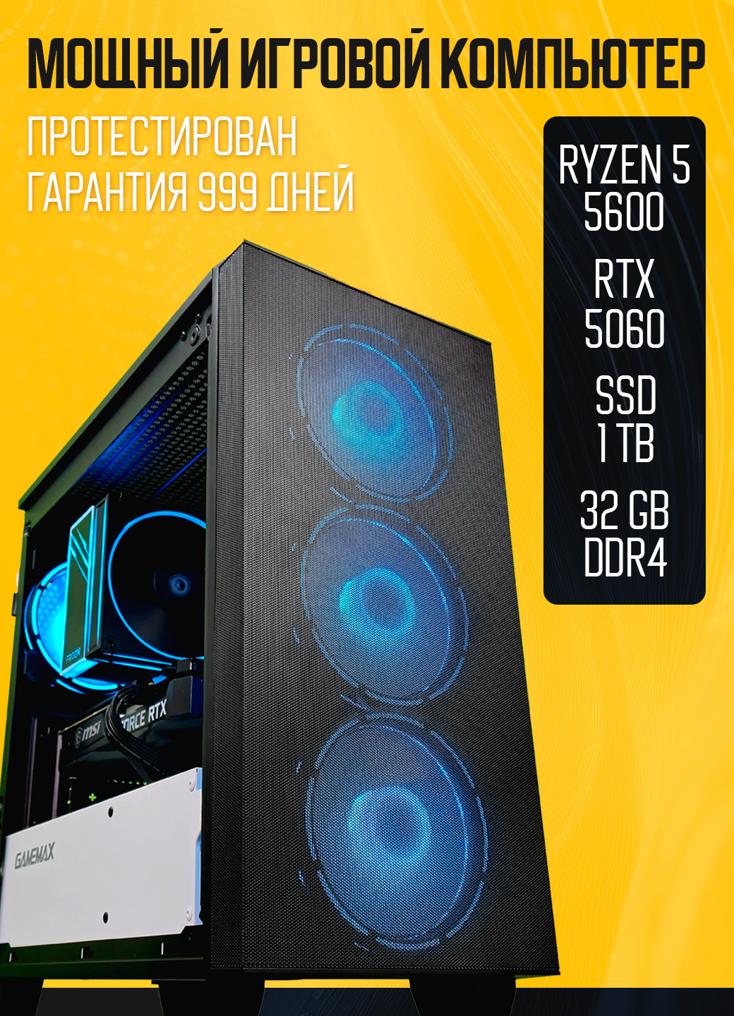 Системный блок Aura RED AMD Ryzen 5 5600 / 32 Гб DDR4 / SSD 1 Тб / NVIDIA GeForce RTX 5060 Win11 pro черный