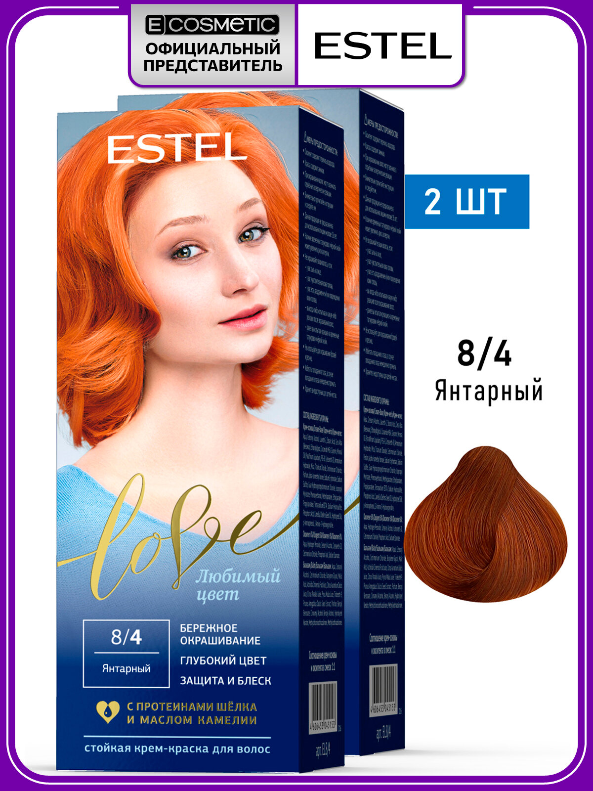 Краска для окрашивания волос ESTEL Love 8.4 янтарный 50+50+15 мл - 2 шт