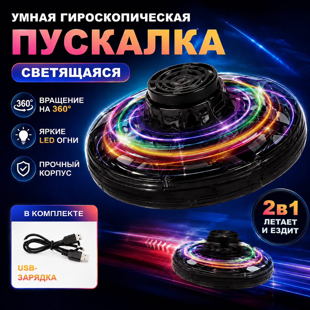 Светящаяся гироскопическая пускалка
