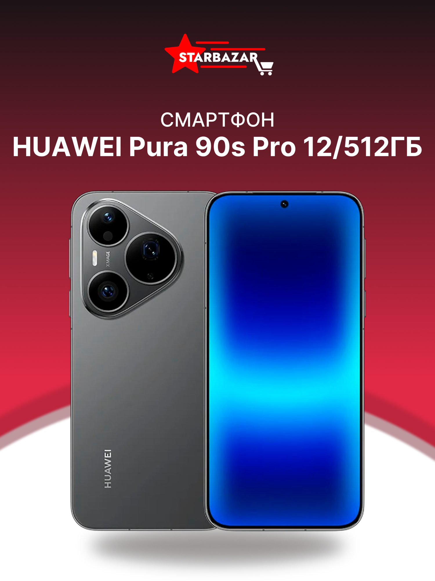 Смартфон HUAWEI Pura 90s Pro (MLN-LX9), 12/ 512 ГБ, Черный, 6.6"