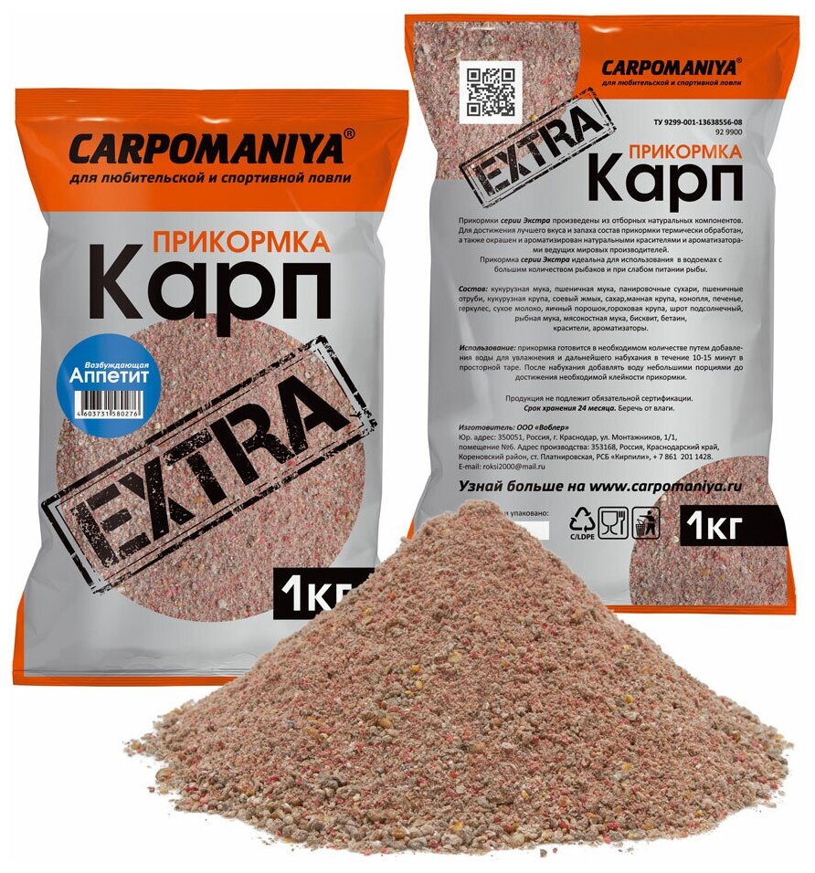 Прикормка серия Экстра Возбуждающая аппетит 1кг