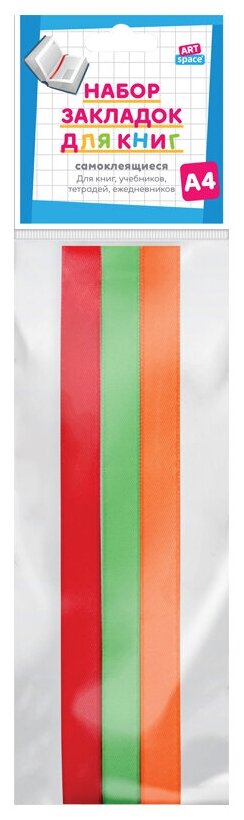 20 шт. Набор закладок для книг формата А4 (ляссе с клеевым краем), ArtSpace "Juicy" (3 широкие ленты)