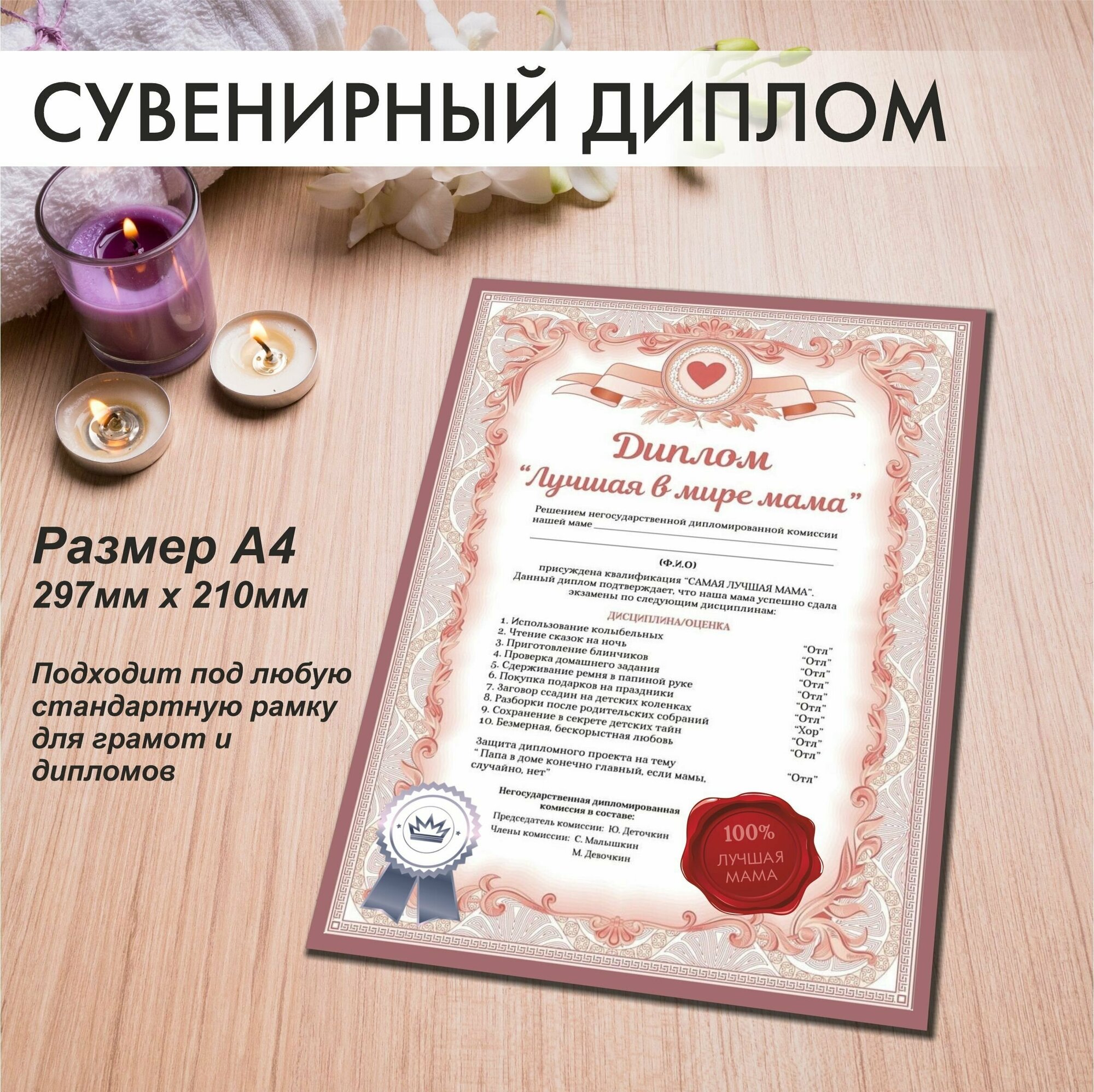 Сувенирный Диплом "Лучшая в мире мама" АртЦех