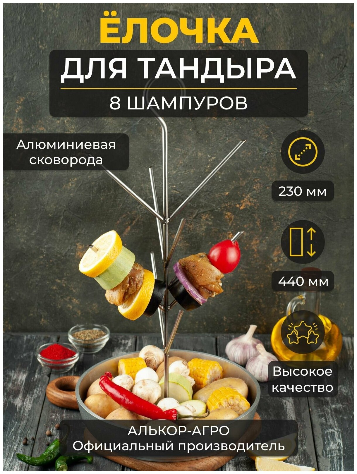 Ёлочка 19x44 для тандыра со сковородой D23