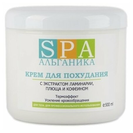 Крем для тела Альганика Крем с кофеином, экстрактом ламинарии и плюща (Объем 500 мл)