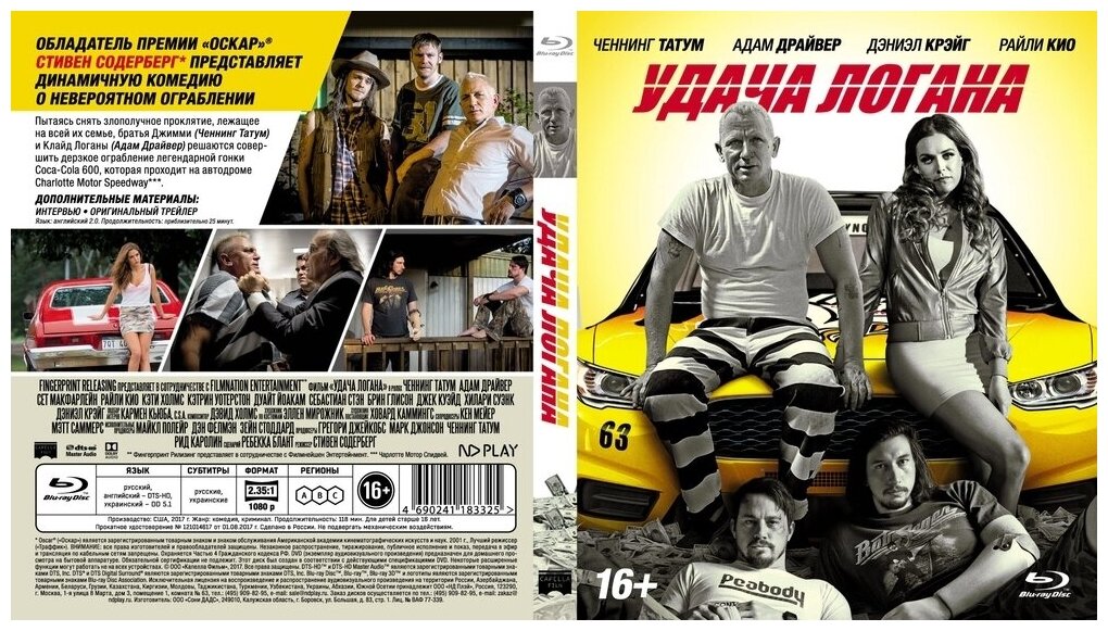 Удача Логана (Blu-ray диск) + артбук, комедия/криминал США 2017 год — фото 1