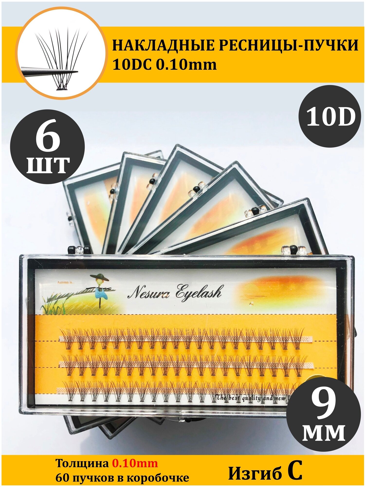NESURA / 10D / Накладные пучки ресниц / Набор 6шт / 9мм, 0.1, изгиб С / 10Д / Пучковые ресницы / Накладные ресницы в пучках / для макияжа и визажиста