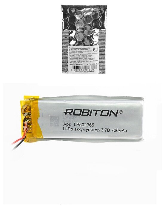 Литий-полимерный аккумулятор 3.7V, 720 mAh с размерами 66 x 21 x 5 мм.