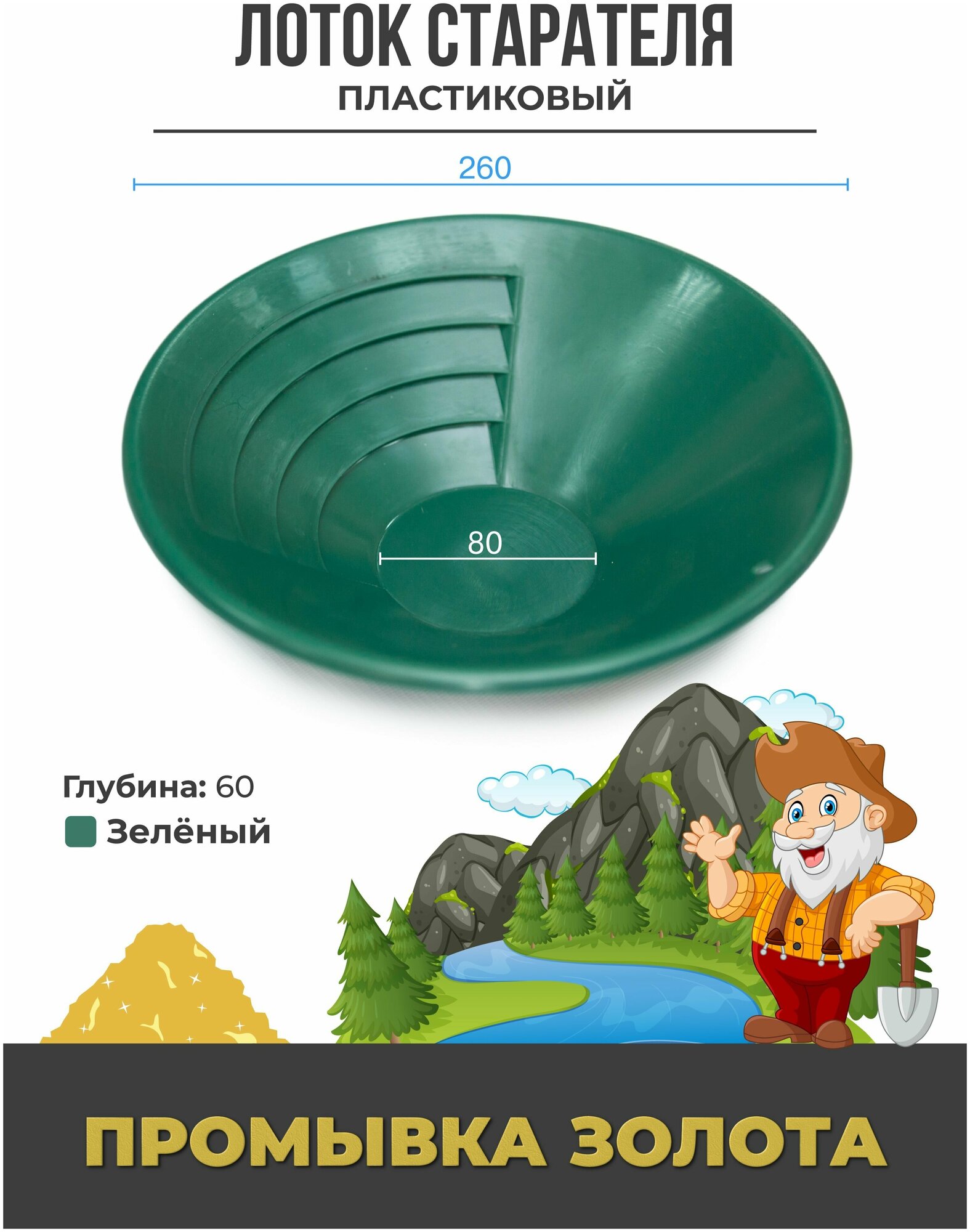Лоток для промывки золота пластиковый, Диаметр 260 мм, Зеленый