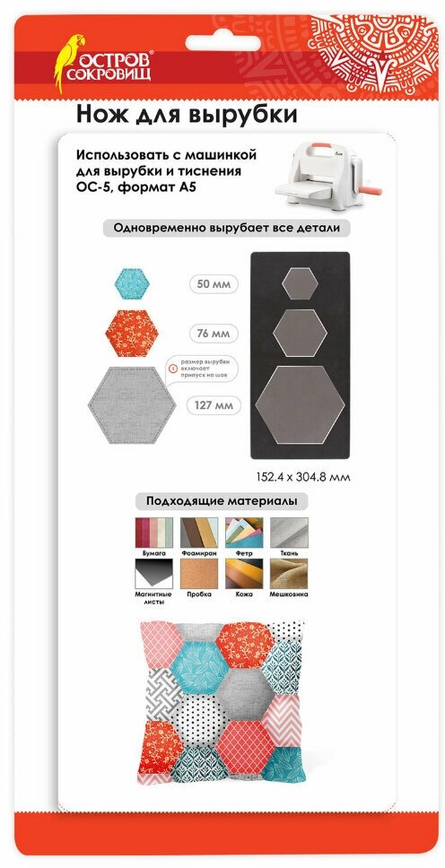 Нож для вырубки "Шестиугольник" для Машинки для вырубки ОС-5, 15х30 см, сталь, остров сокровищ, 663837, 867-007, 663837