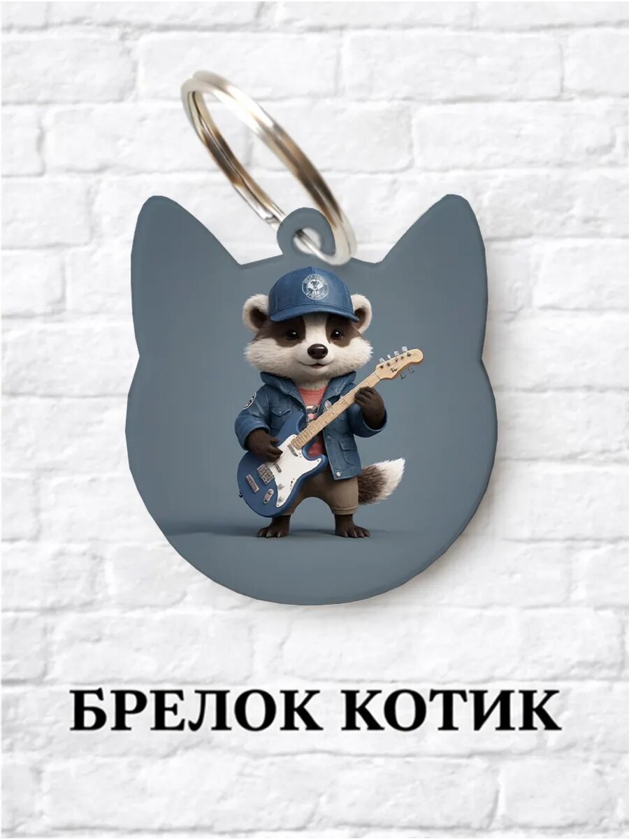 Брелок ZHENYA CLOUD