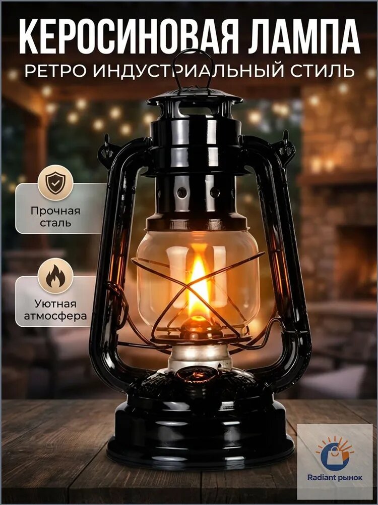 Керосиновая лампа Немецкие старые винтажные кемпинговые керосиновые лампы 26см 340мл, черная рамка, стеклянный абажур