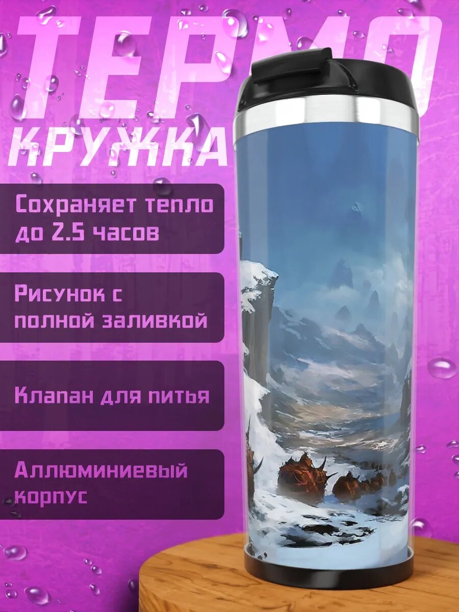 Термокружка Снежные горы пещера