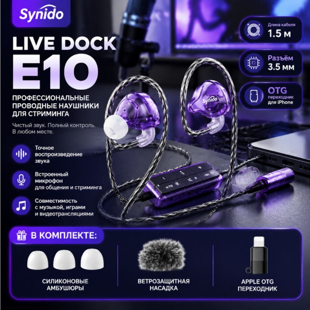 Synido LIVE DOCK E10 Наушники Проводные Специальные Мониторы Для Ушей В Комплекте Микрофон