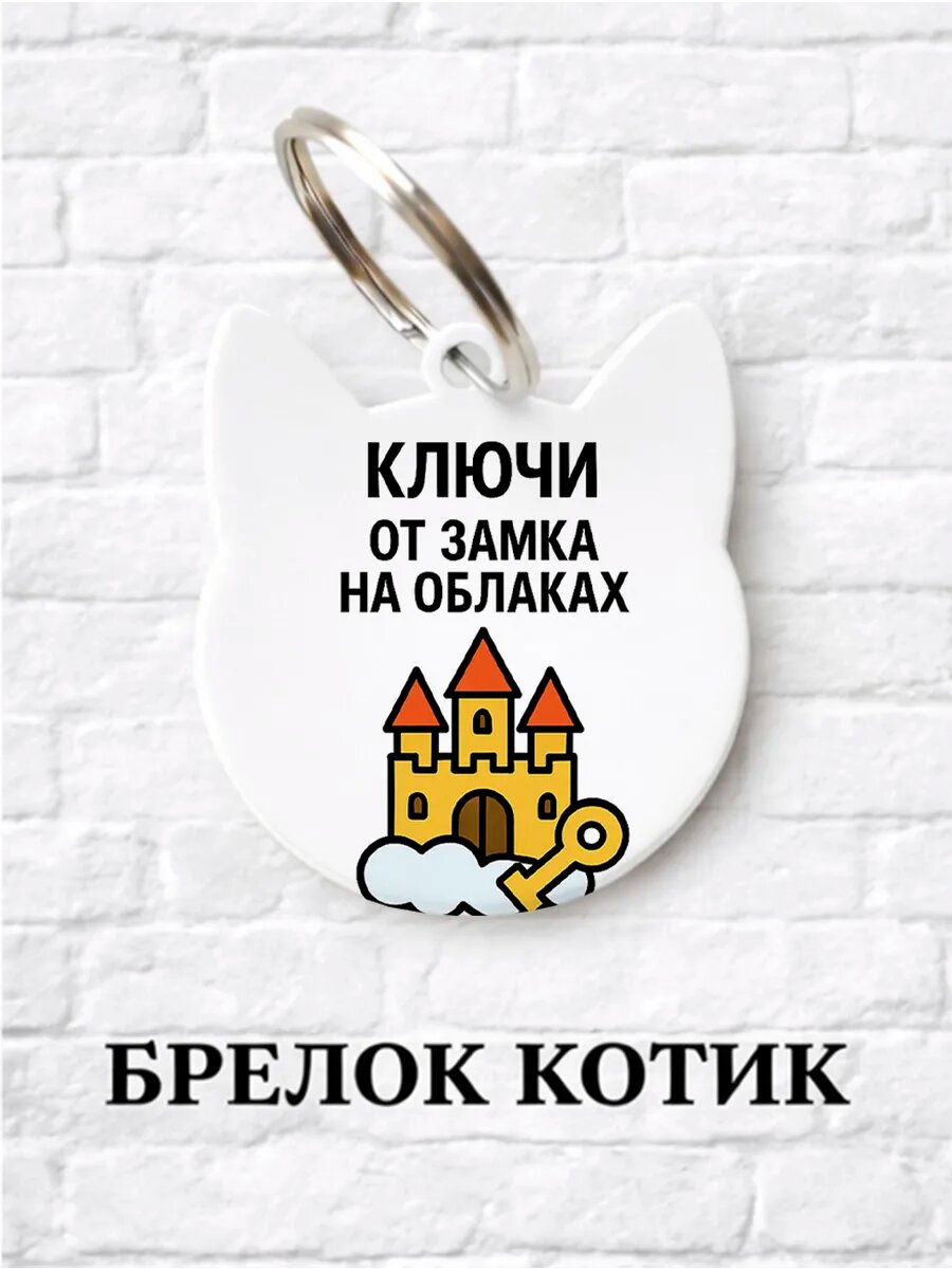 Брелок
