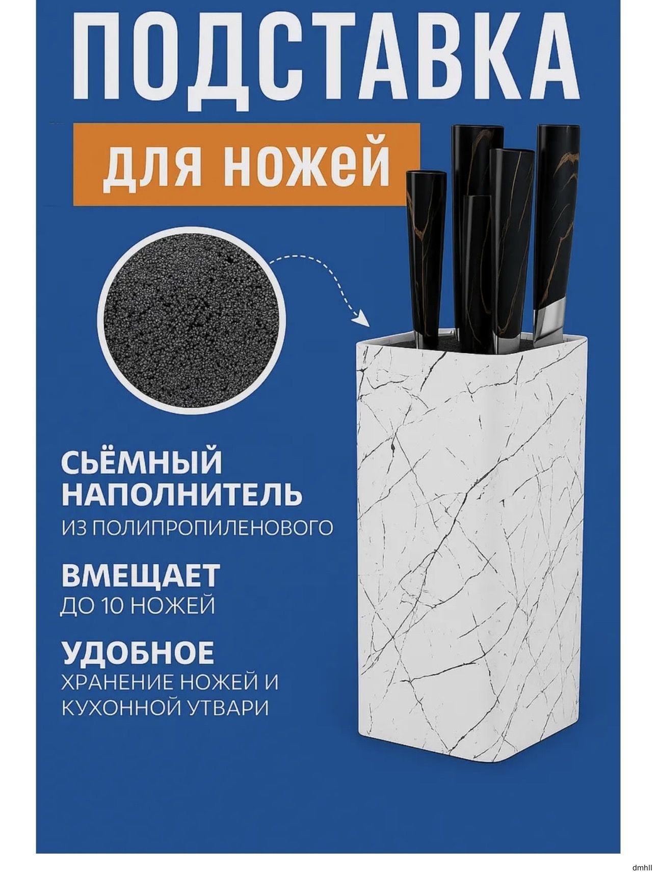Подставка для ножей, длина 22 см