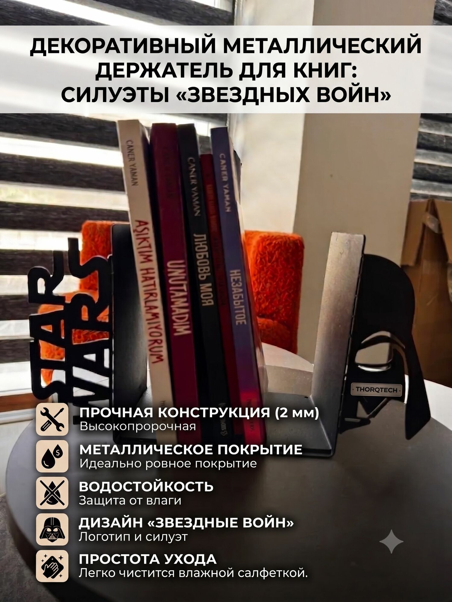 Металлический держатель для книг Звездные войны, декоративный ограничитель и упор Star Wars