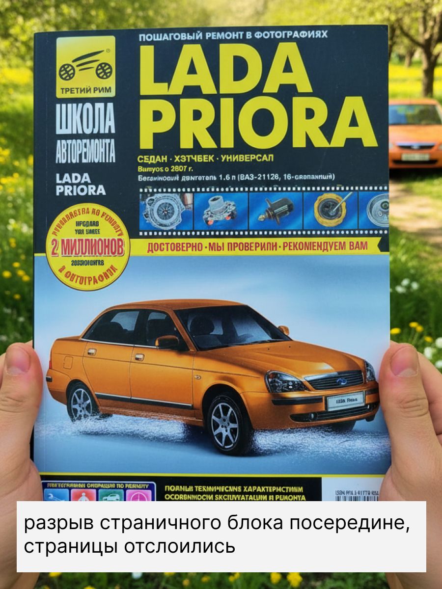 Книга Лада Приора, руководство по ремонту Лада