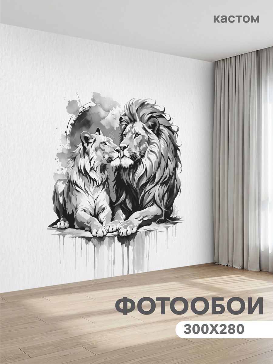 Фотообои на стену флизелиновые 3d Лев 300х270 см