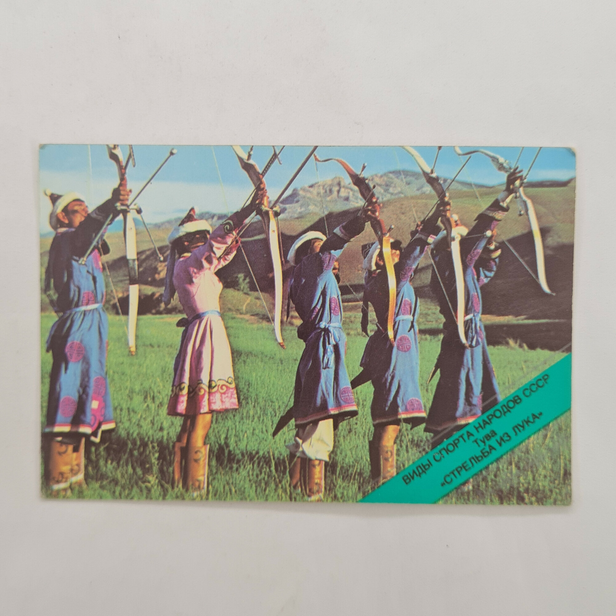 Карманный календарик СССР 1982. Спортсмены стреляют из лука на фоне гор. Советский календарь