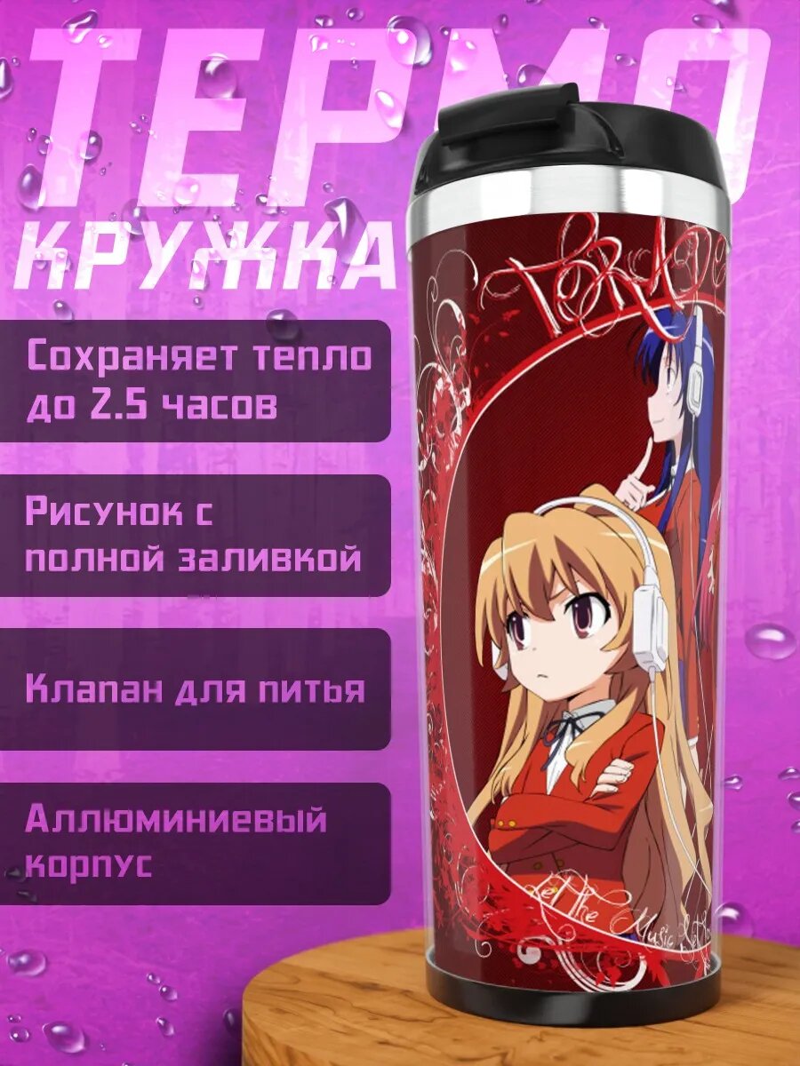Термокружка Тайга Айсака и подруги