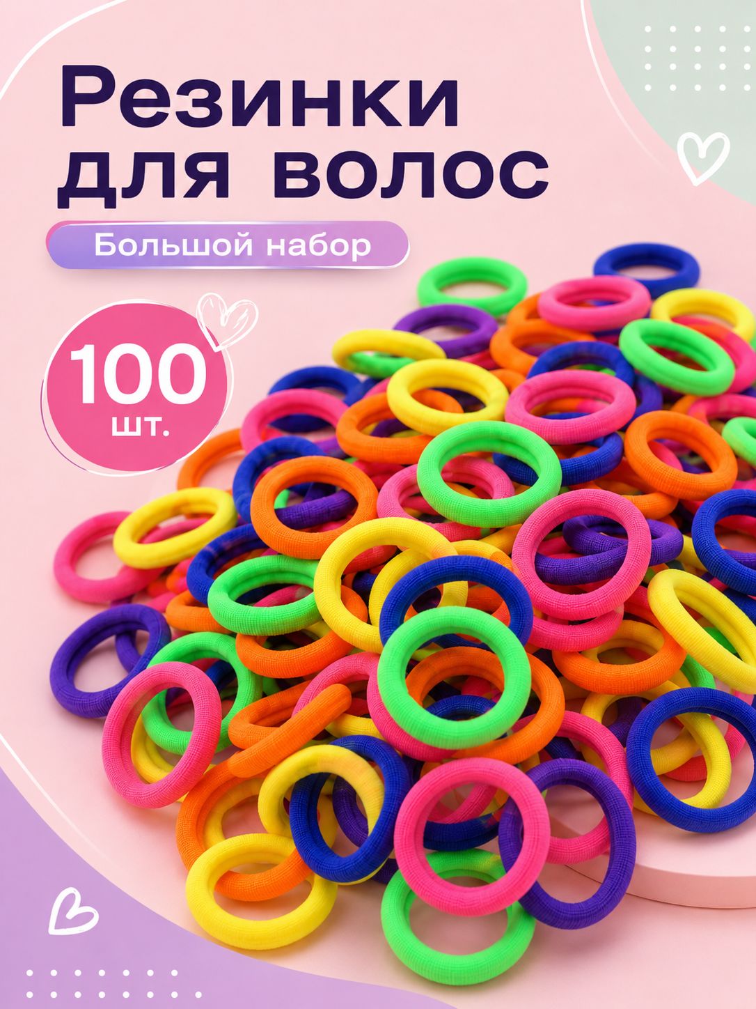 Резинки для волос яркие разноцветные, набор 100 шт