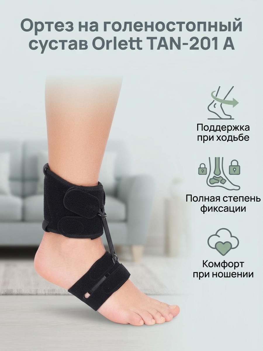 Ортез на голеностопный сустав Orlett TAN-201 A, размер - s, черный