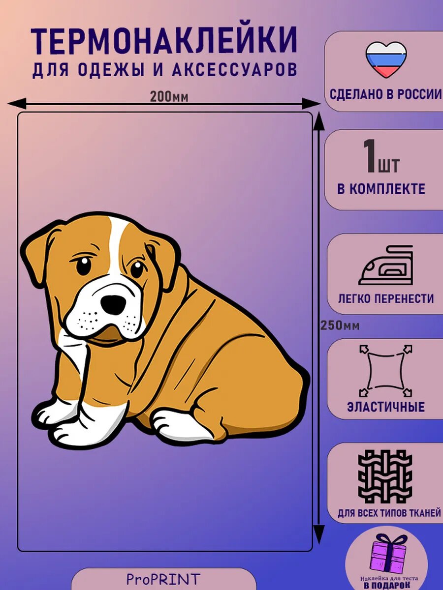 Термонаклейка