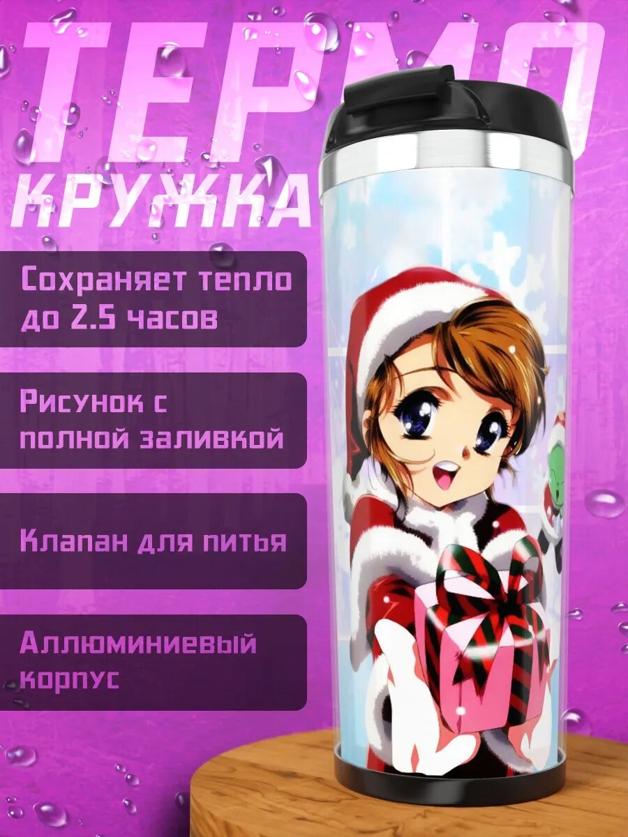Термокружка Новогодний подарок