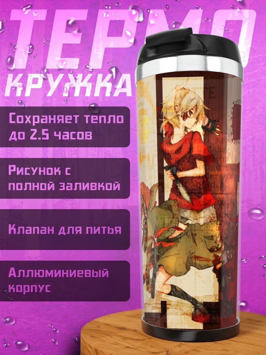 Термокружка Девушка с ножом