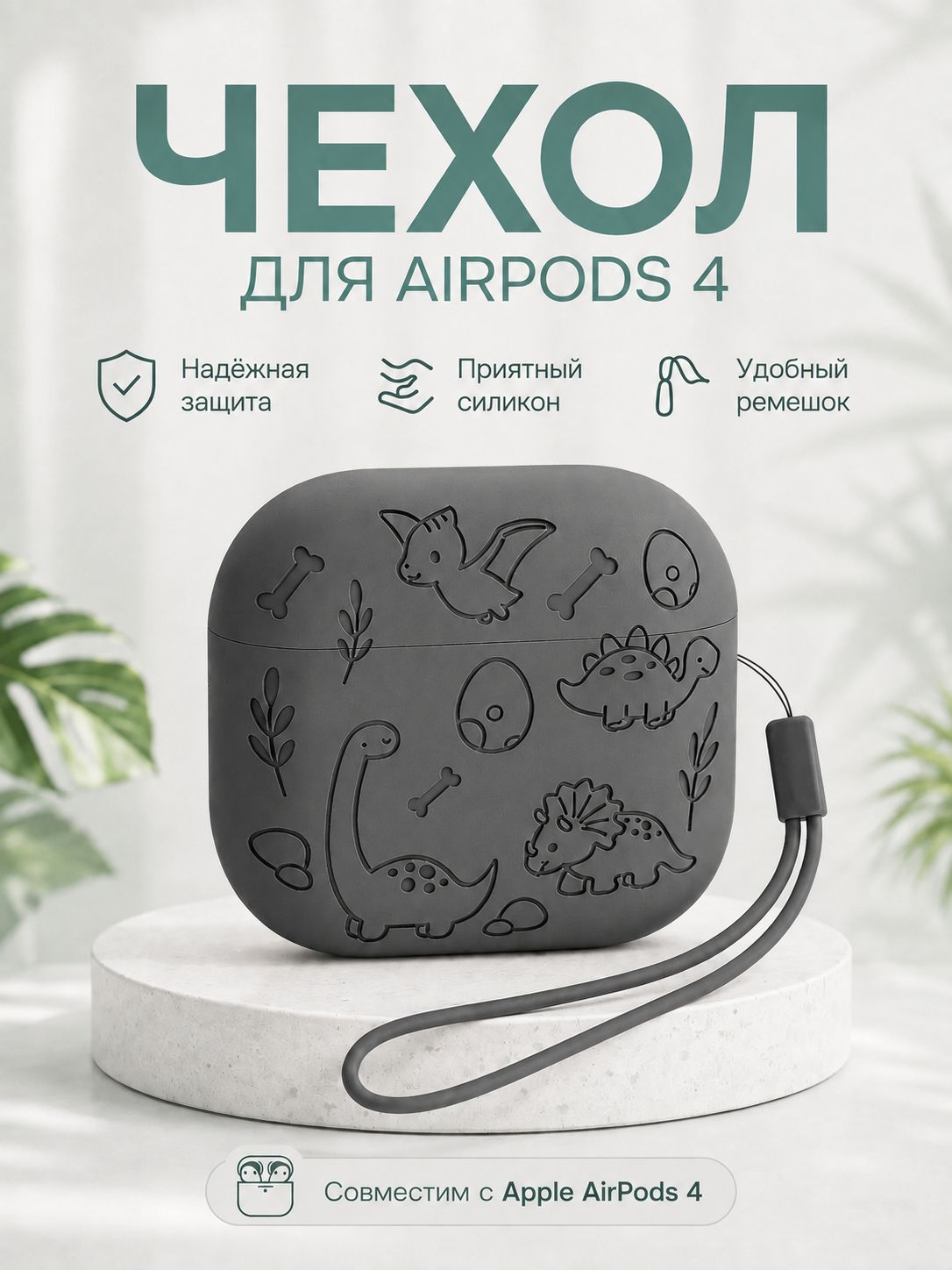 Чехол для наушников Apple AirPods 4 противоударный с шнурком держателем, силиконовый чехол на аирподс4