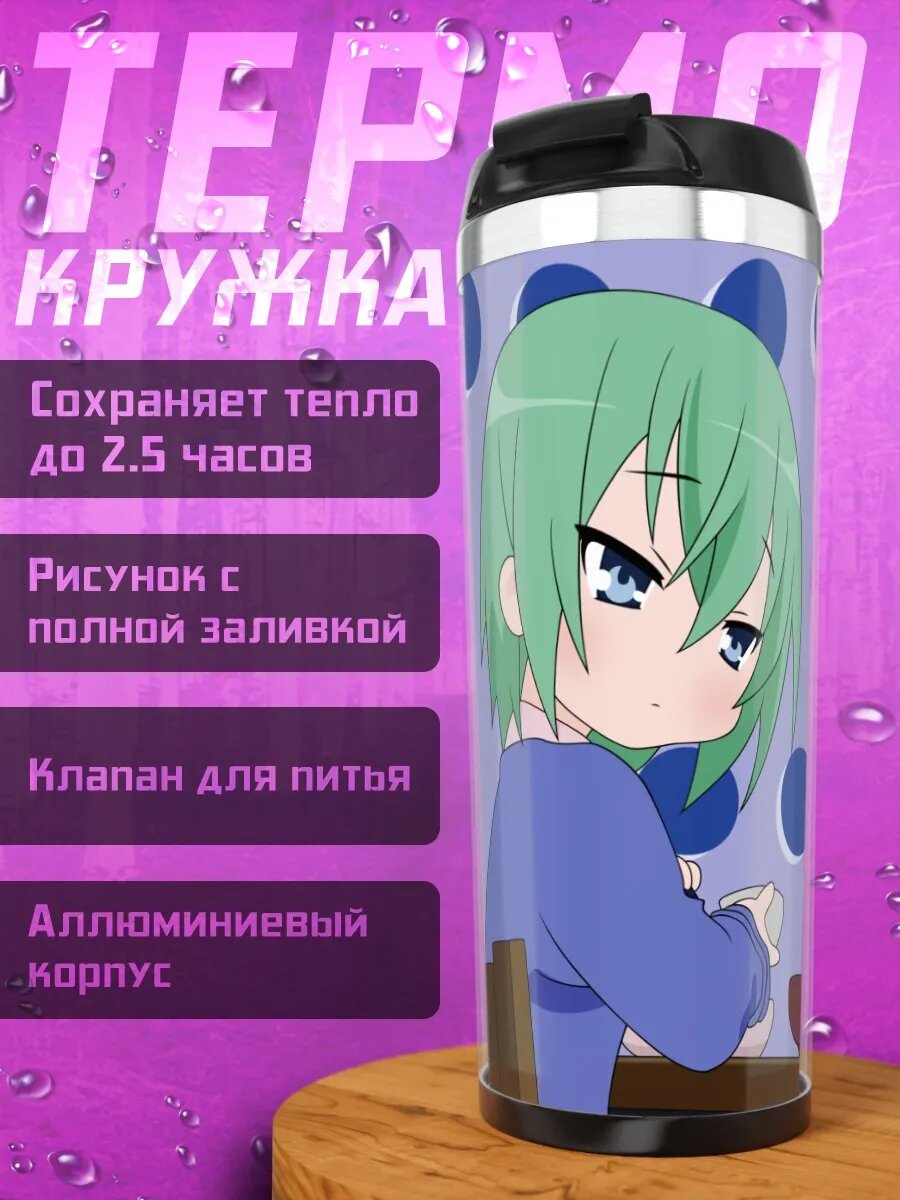 Термокружка Минами Ивасаки за столом