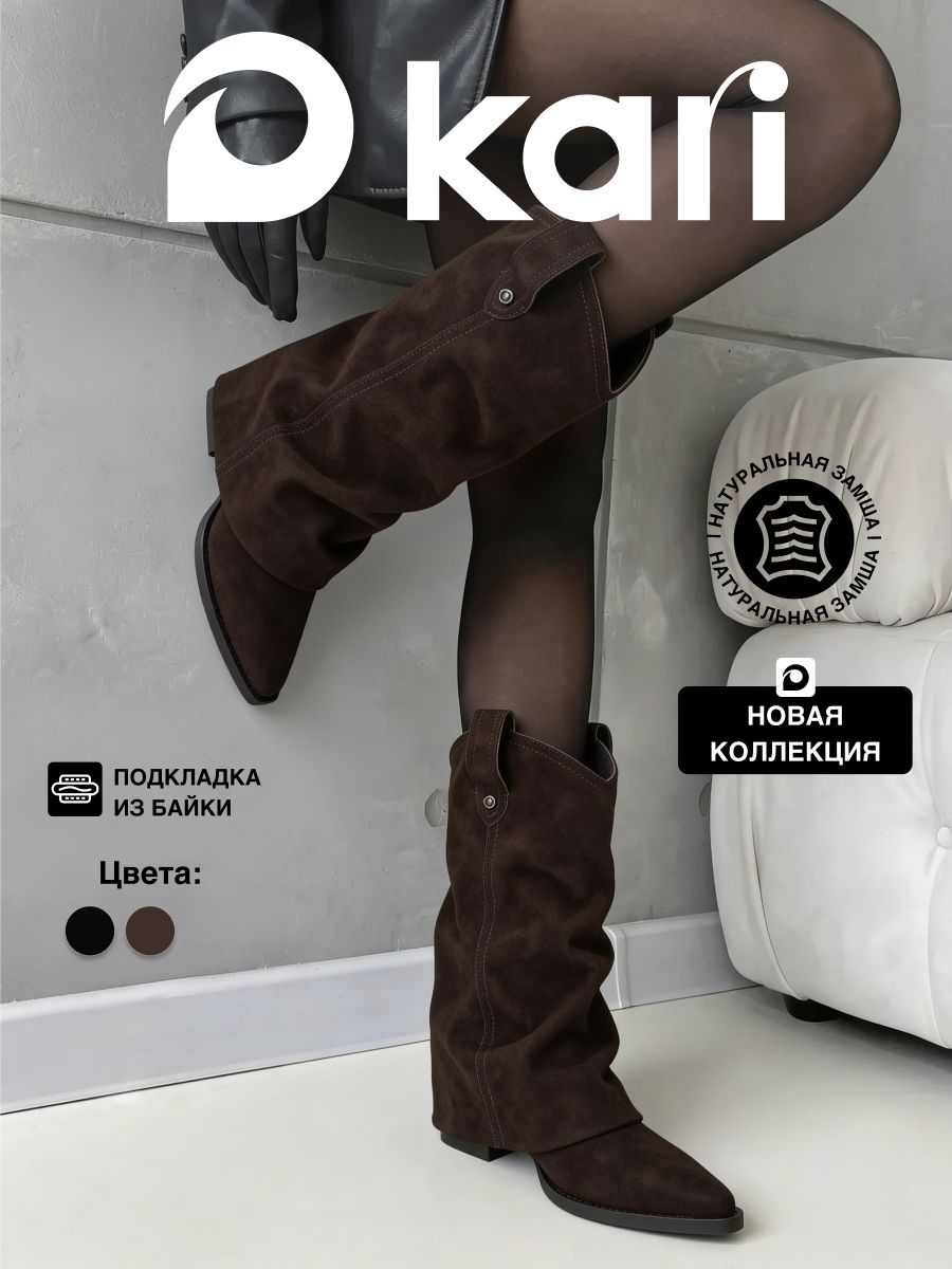 Сапоги kari Осень-зима 2026