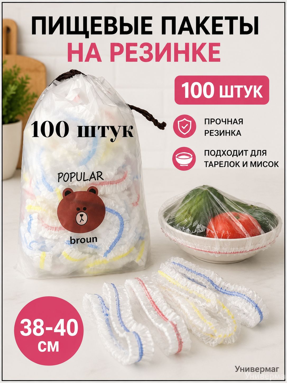 Пакет для продуктов, 40-42 см