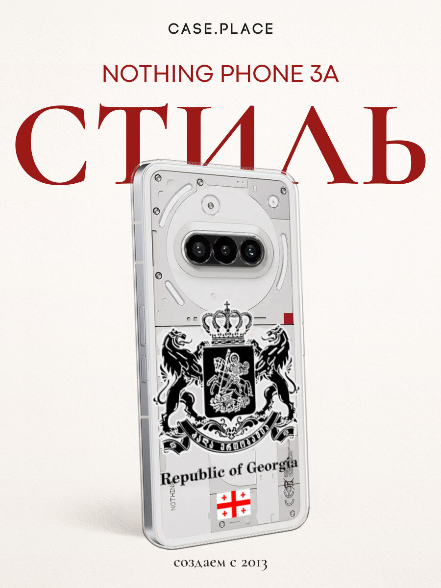 Силиконовый чехол на Nothing Phone 3a / Нофинг Фон 3а с принтом Rebublic of Georgia