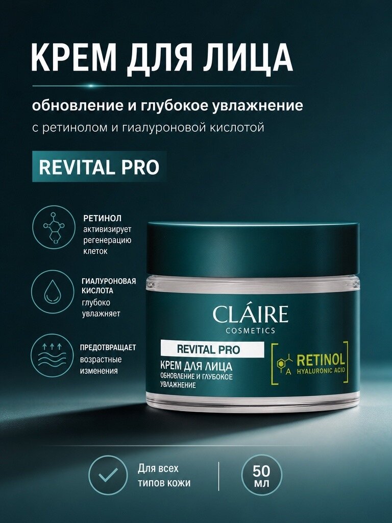 CLAIRE Revital Pro Крем для лица обновление и глубокое увлажнение 50 мл