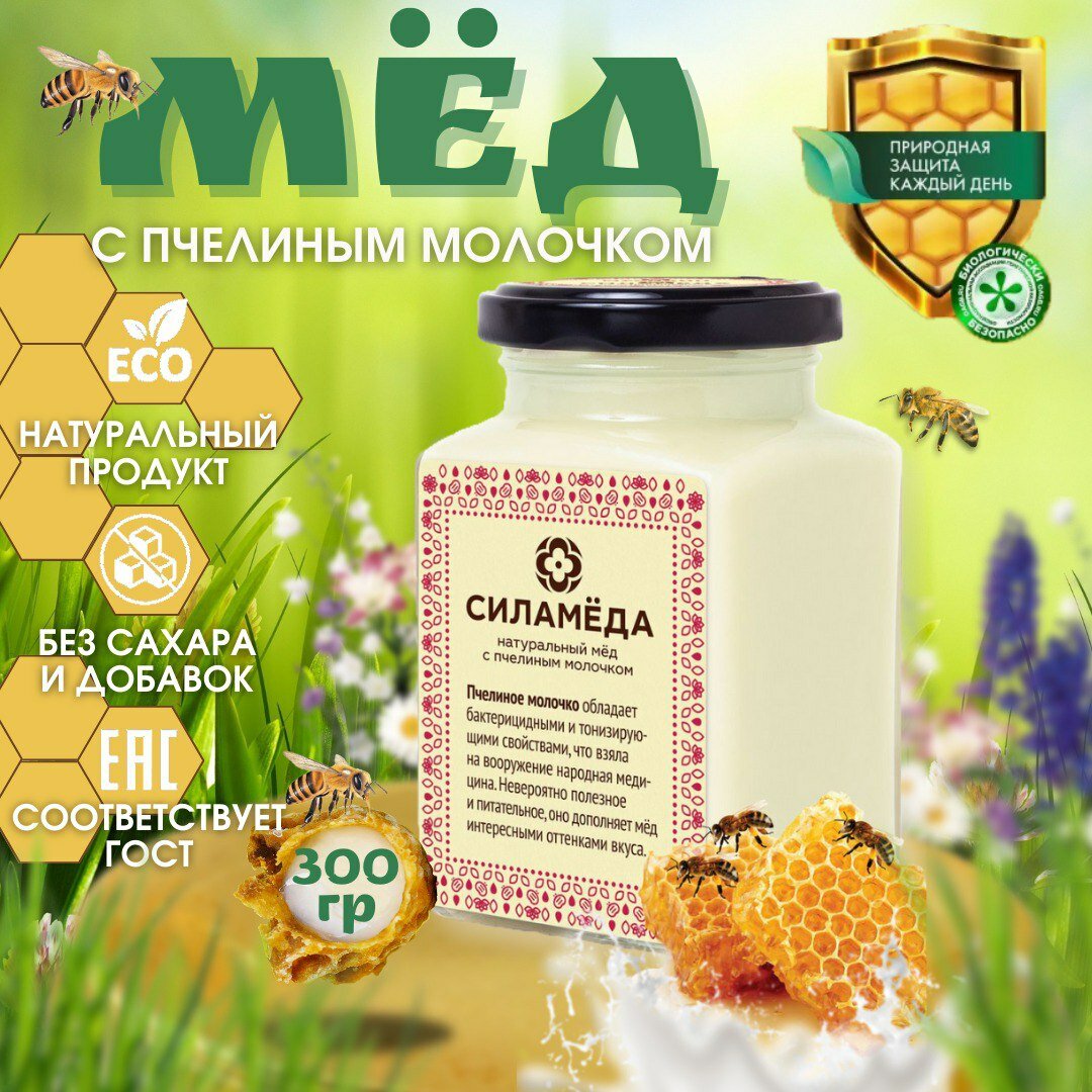 Натуральный мёд с пчелиным молоком "Мусихин"