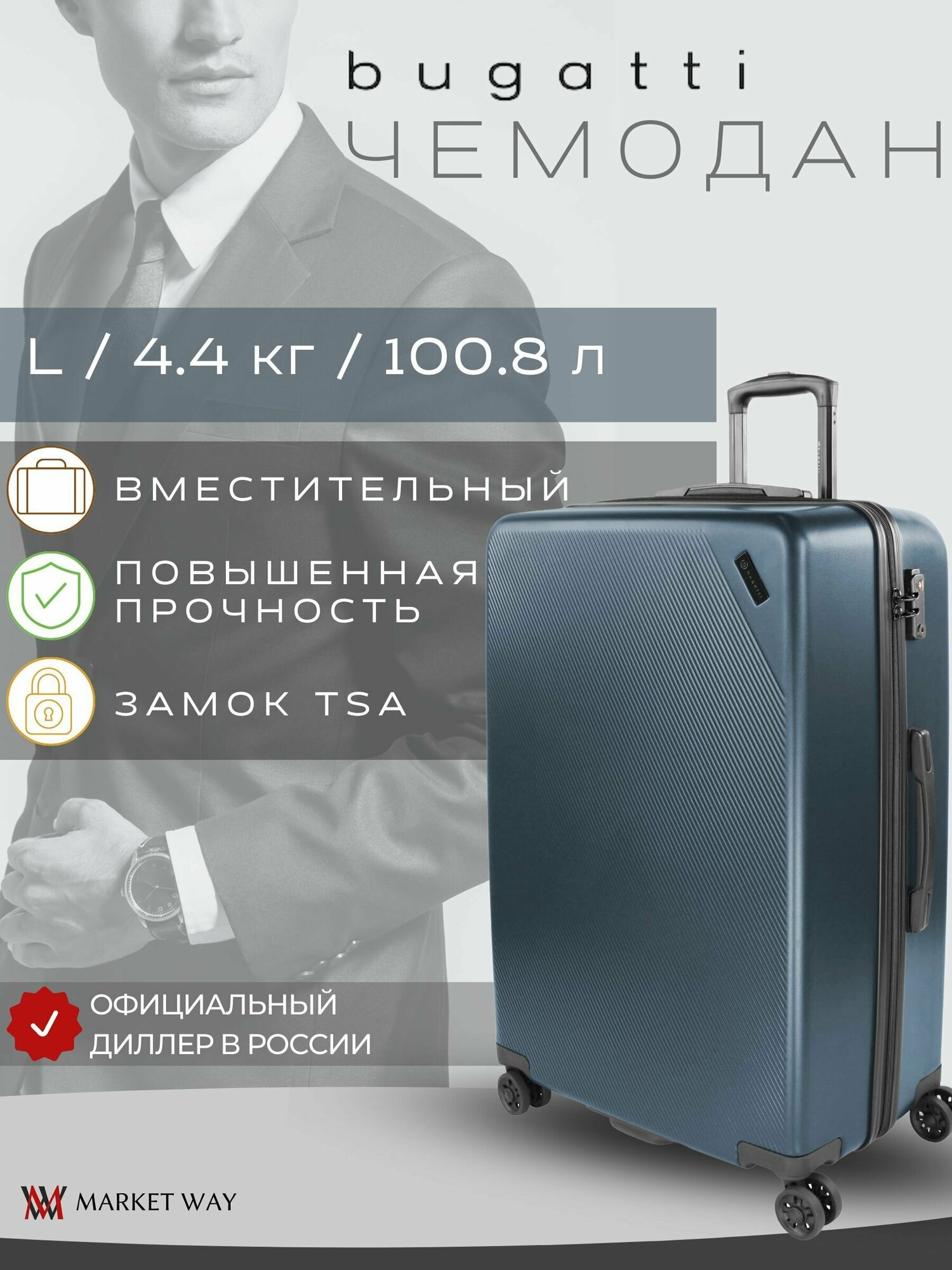 Чемодан Bugatti