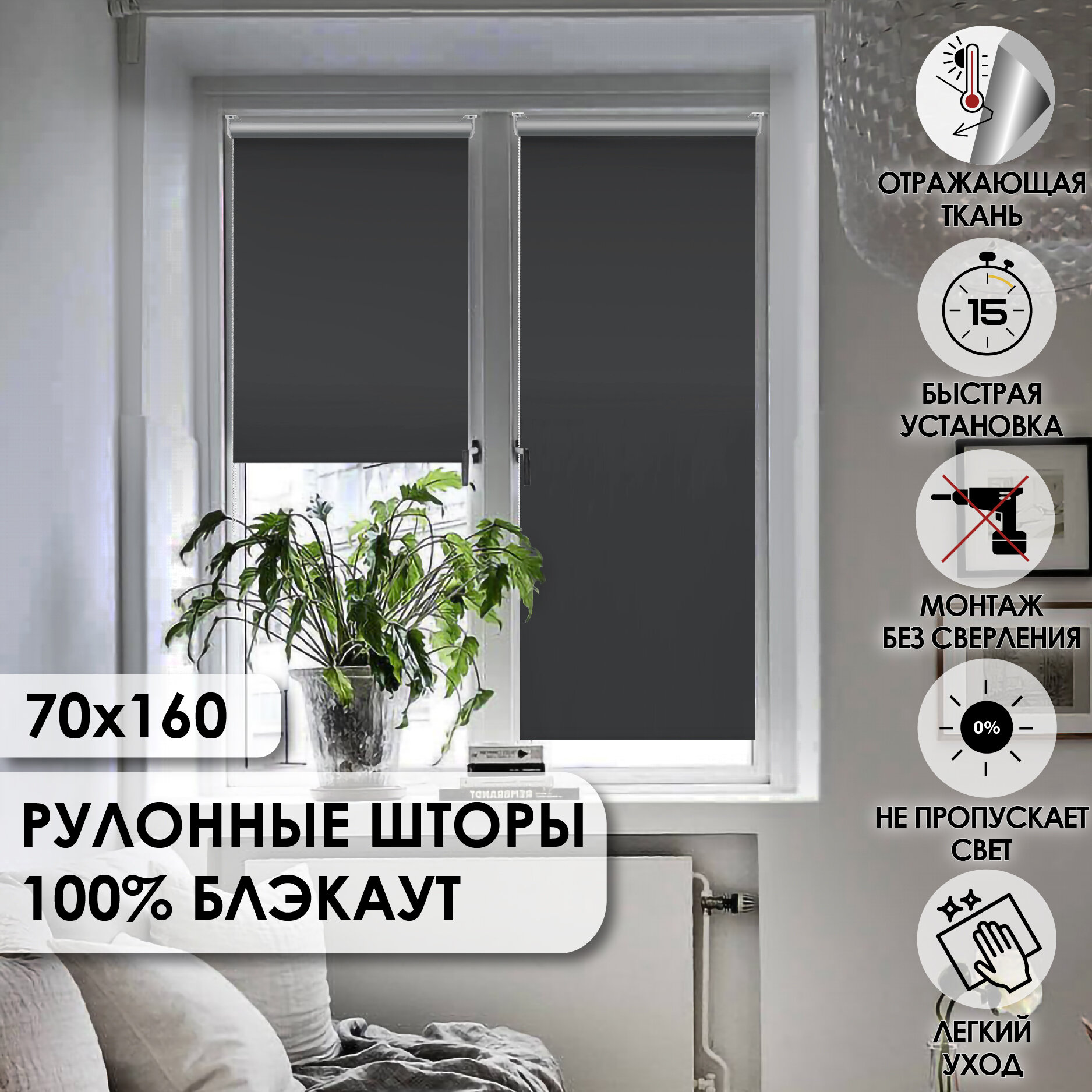 Рулонные шторы Blackout silverback, черный, 70х160 см