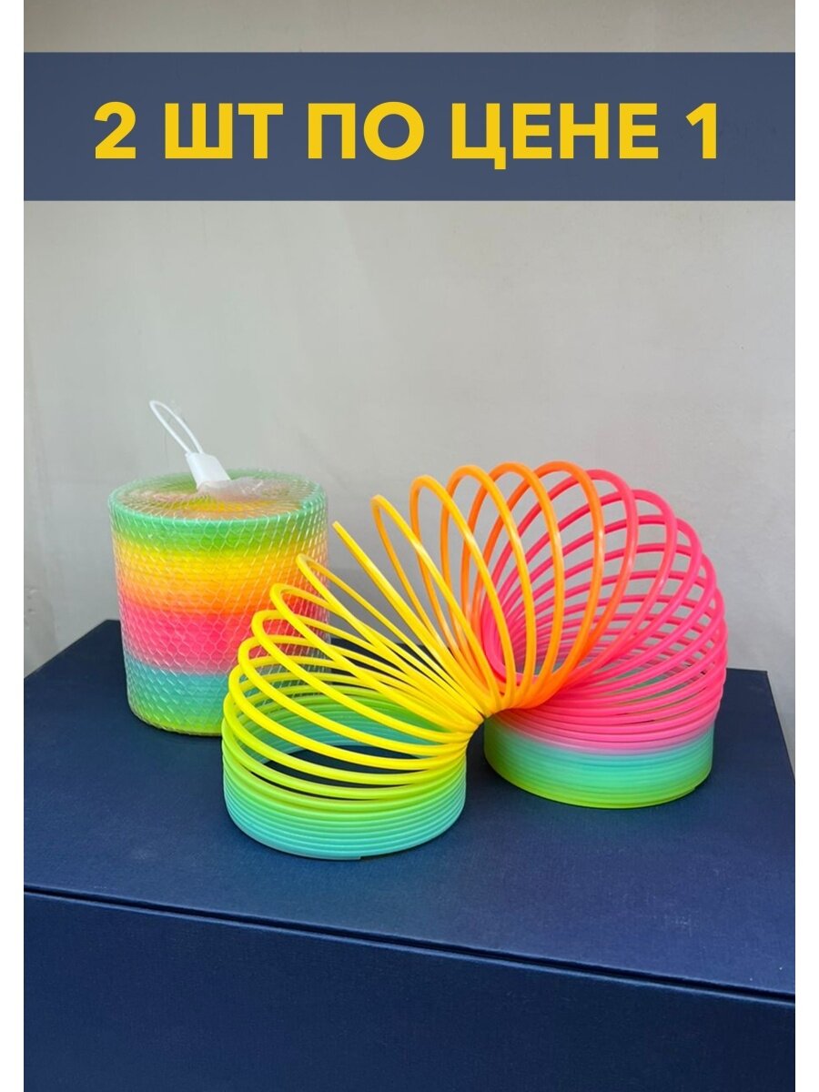 Пружинка радуга 2 шт по цене 1