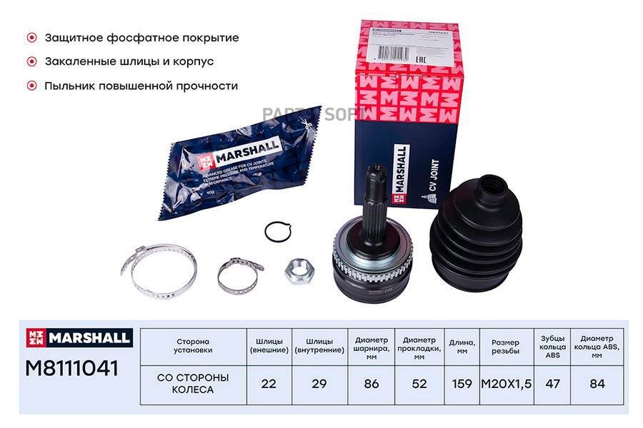 M8111041 MARSHALL ШРУС CHEVROLET LANOS 1.4-1.5 97- нар. +ABS