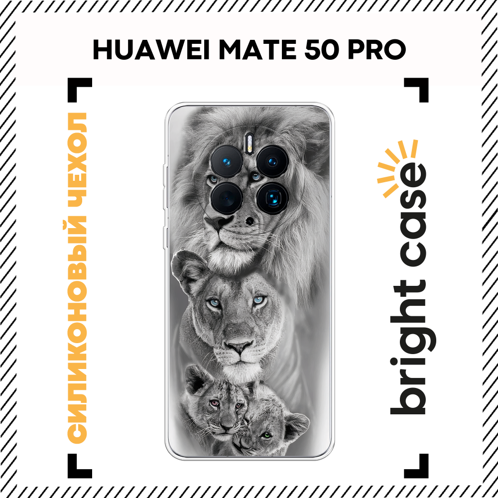 Чехол на Huawei Mate 50 Pro / Хуавей Мате 50 Про с принтом Львиная семья