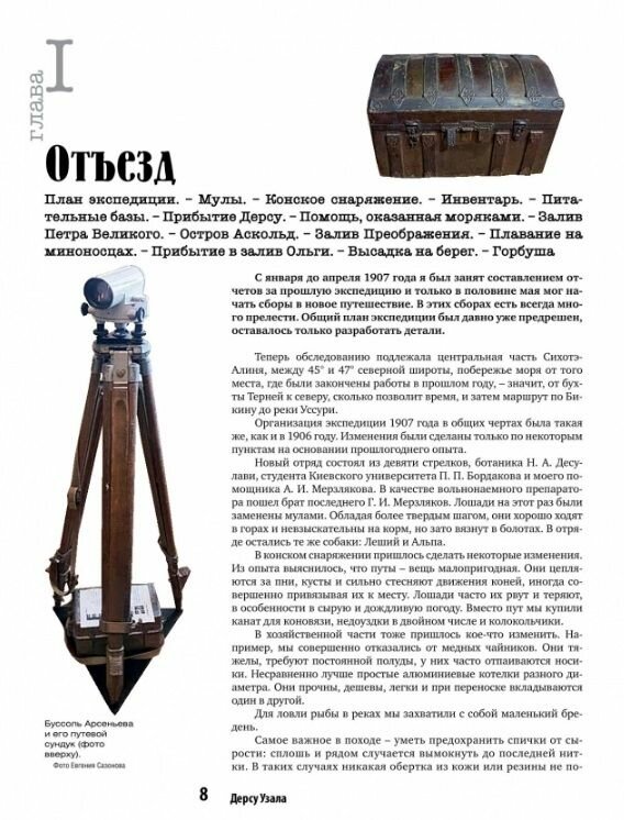 Дерсу Узала — фото 1
