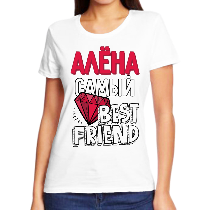 Футболка алена самый best friends